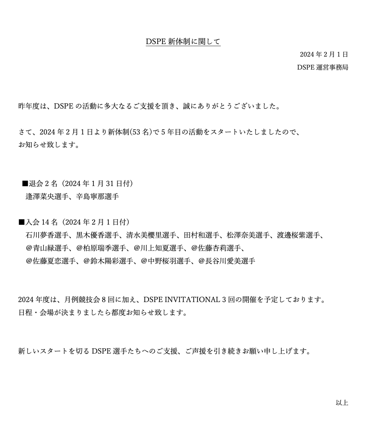 スクリーンショット 2024-01-31 16.46.58 | 未来ある女子ゴルファーの夢を応援 | DSPE公式サイト